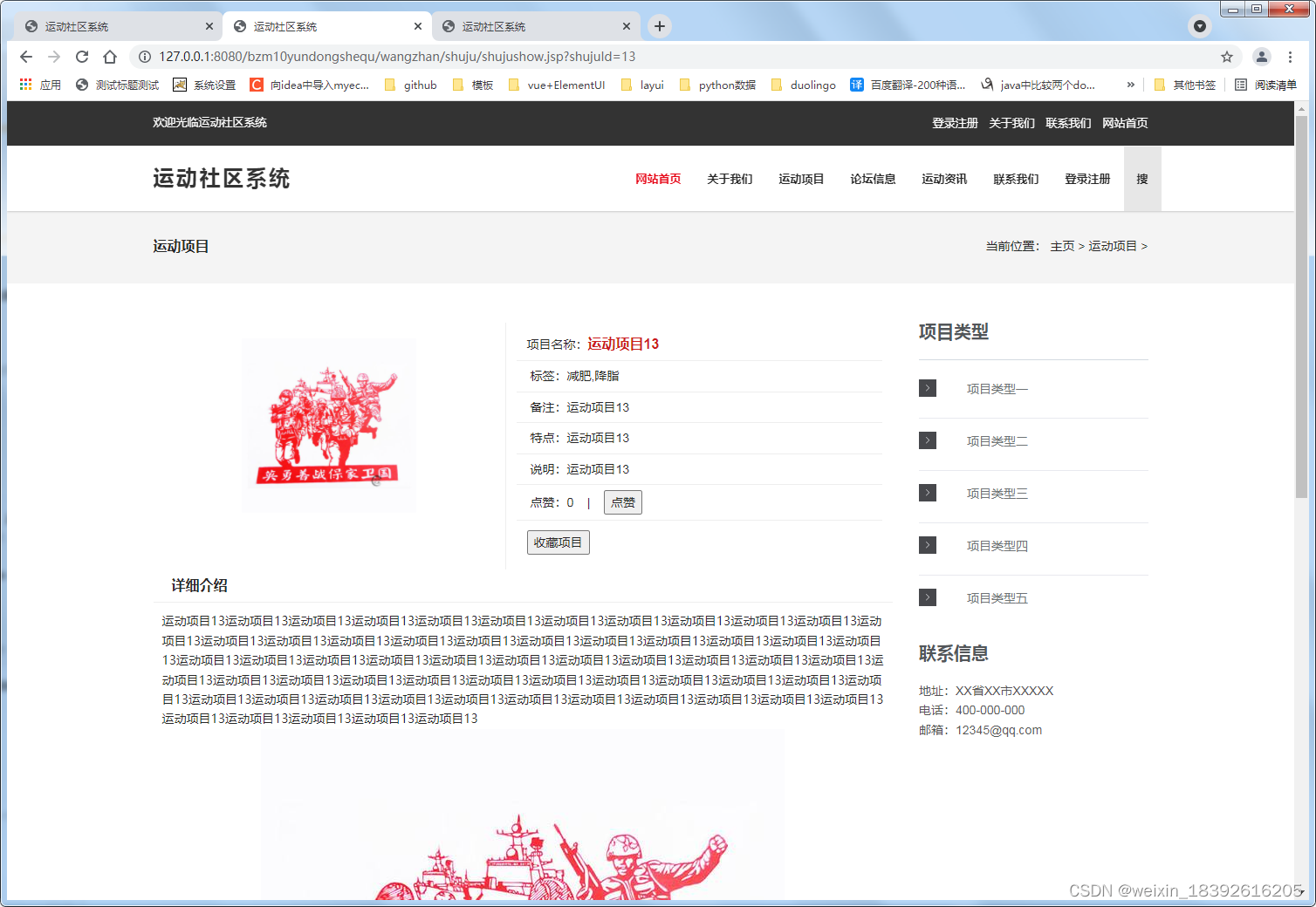 运动社区系统的社区与实现 Csdn博客eoi 5247
