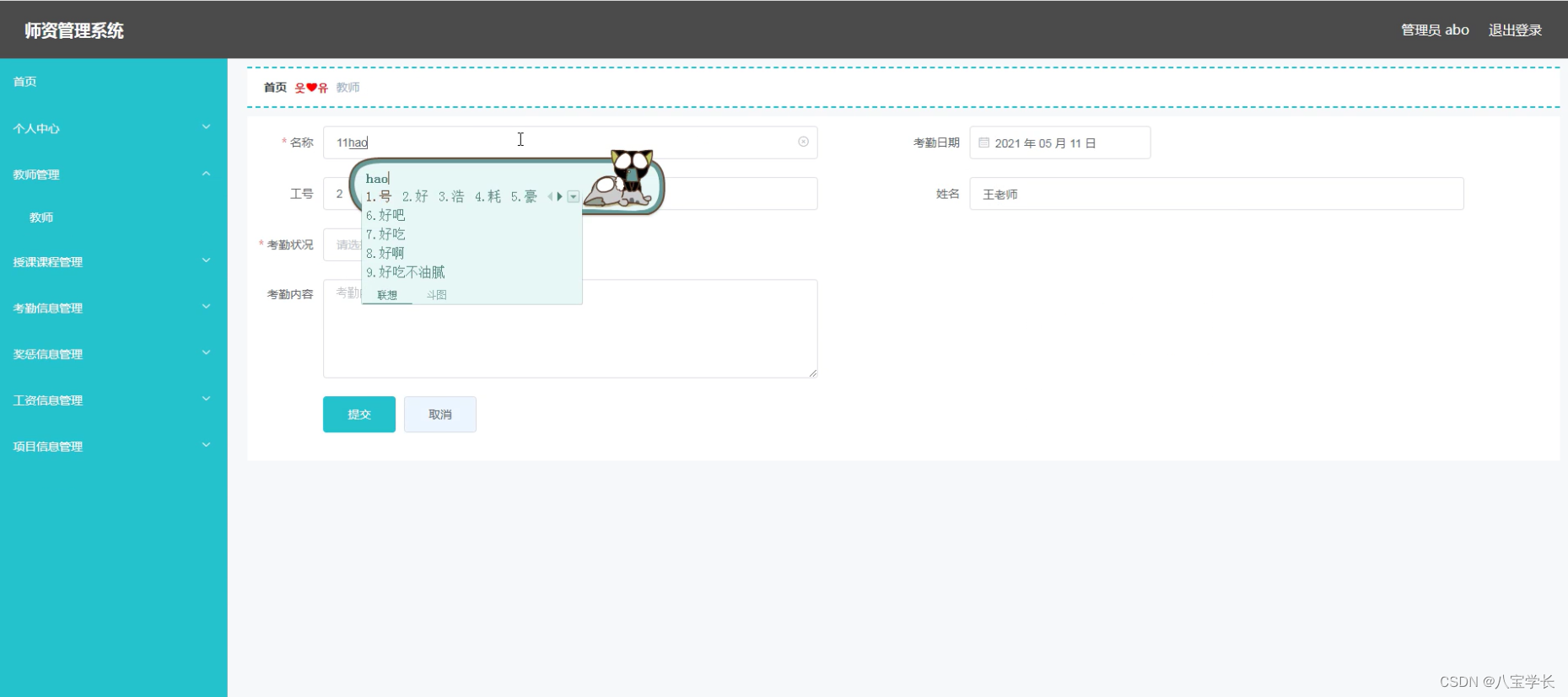 Java毕设项目师资管理系统(javavuemybatismavenmysql)师资管理系统项目简介 Csdn博客