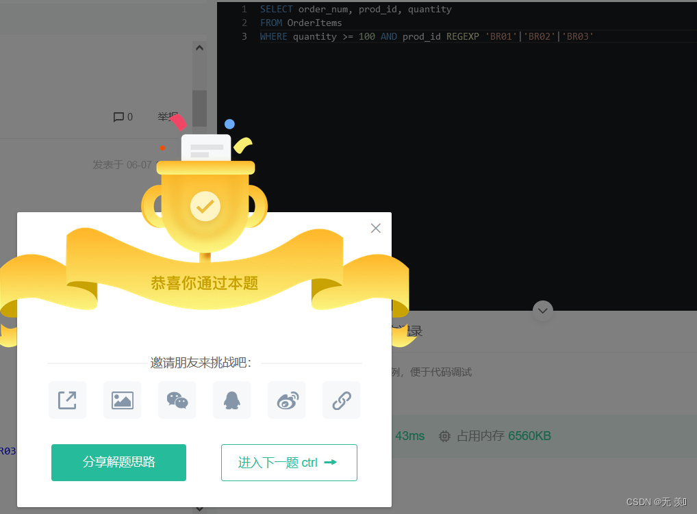 Sql每日一练——第12天：高级数据过滤sql每日一练公众号 Csdn博客 