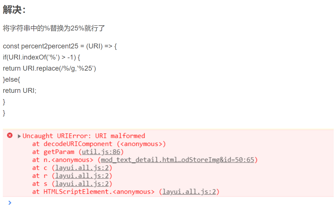 uncaught URIError:URI malformed at decodeURIComponent——encodeURI编码后通过 ...
