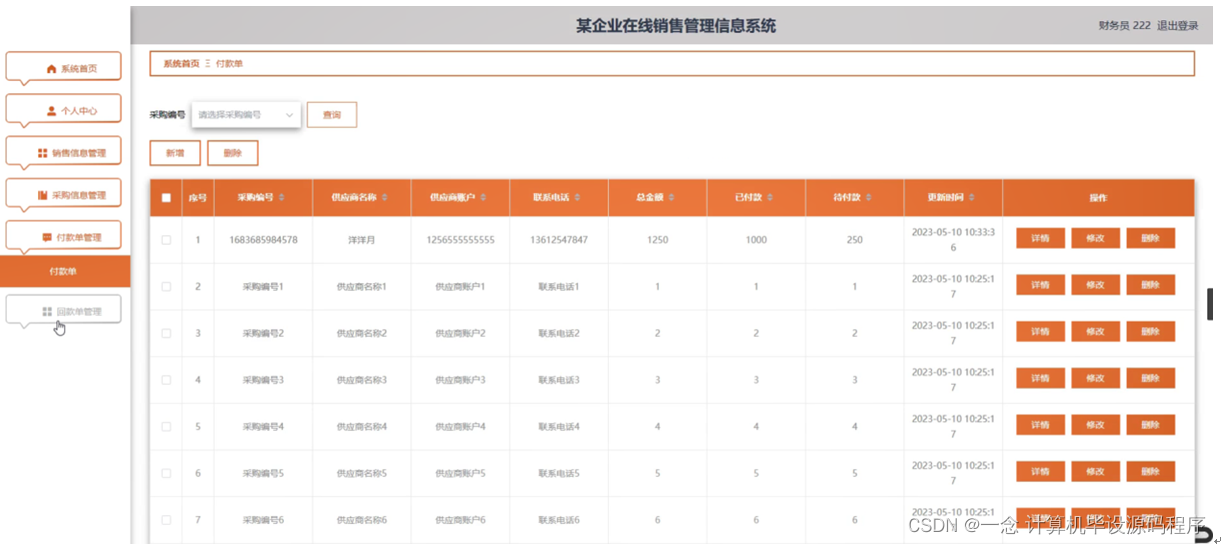 计算机毕业设计springboot某企业在线销售管理信息系统3v1g79【附源码数据库部署lw】 Csdn博客