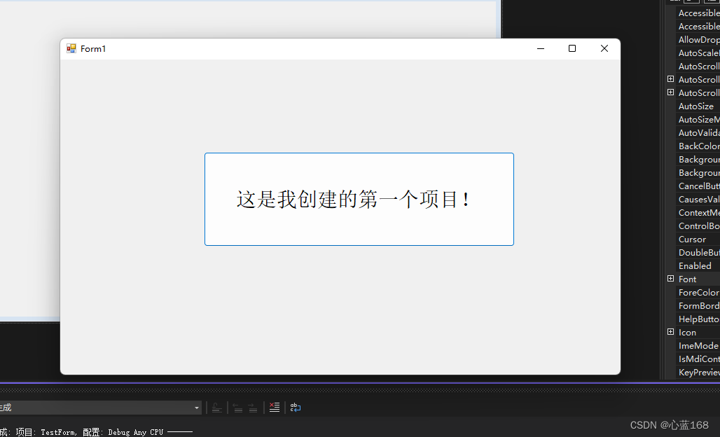 C# WinForm系列-创建Windows项目_winform项目实例-CSDN博客