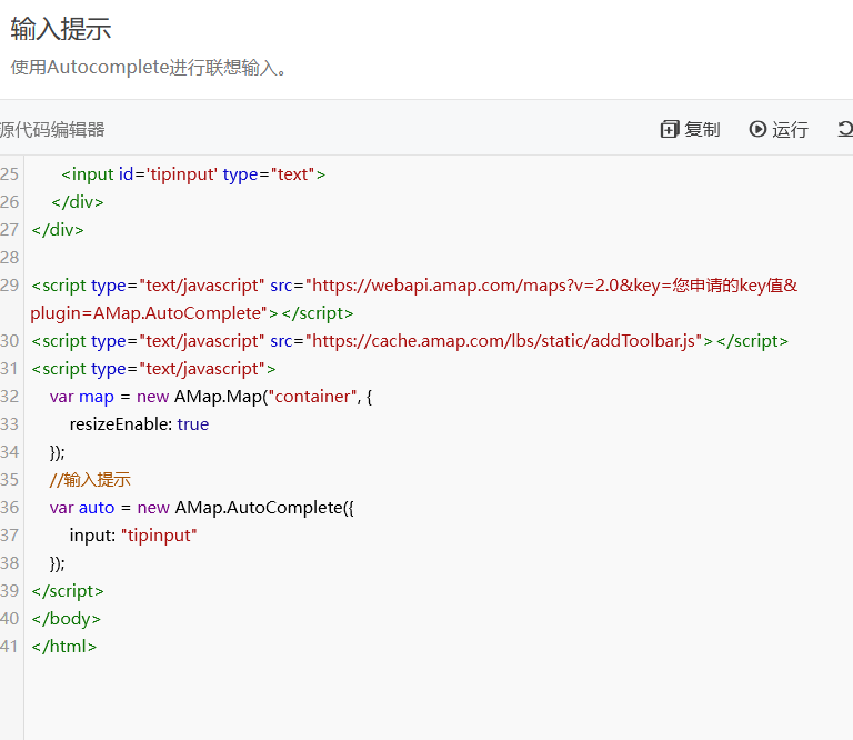 前端系列——vue2+高德地图web端开发（输入提示）_vue高德地图autocomplete-CSDN博客
