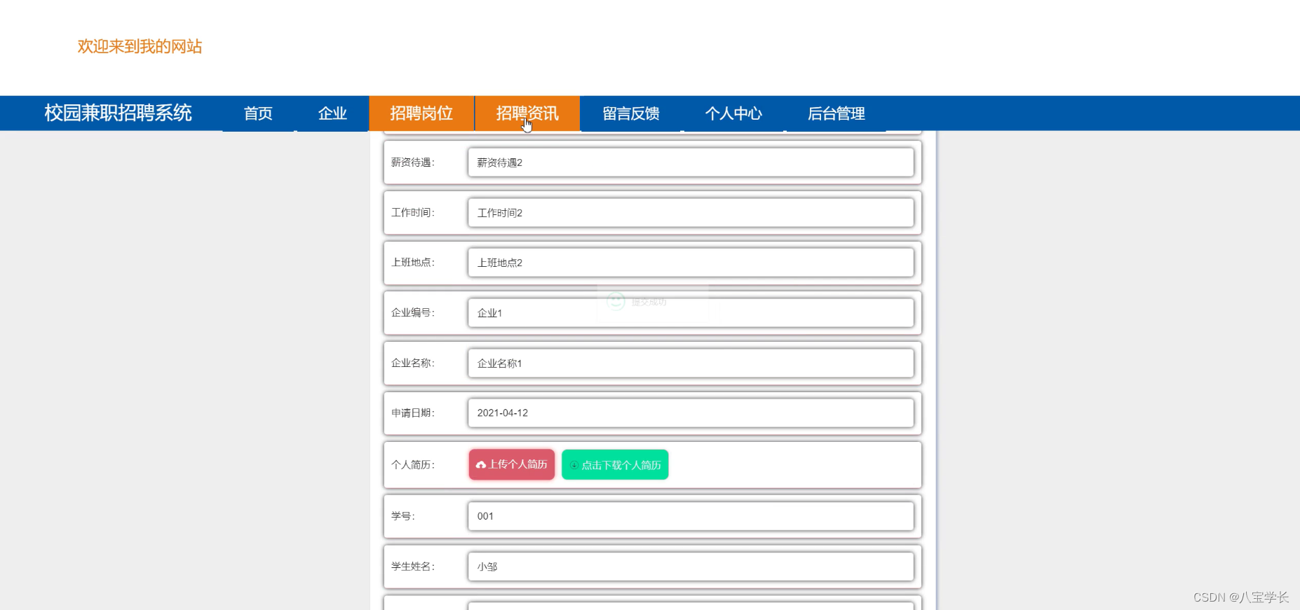 Java计算机毕业设计校园兼职招聘系统计算机(附源码、数据库) Csdn博客 0322