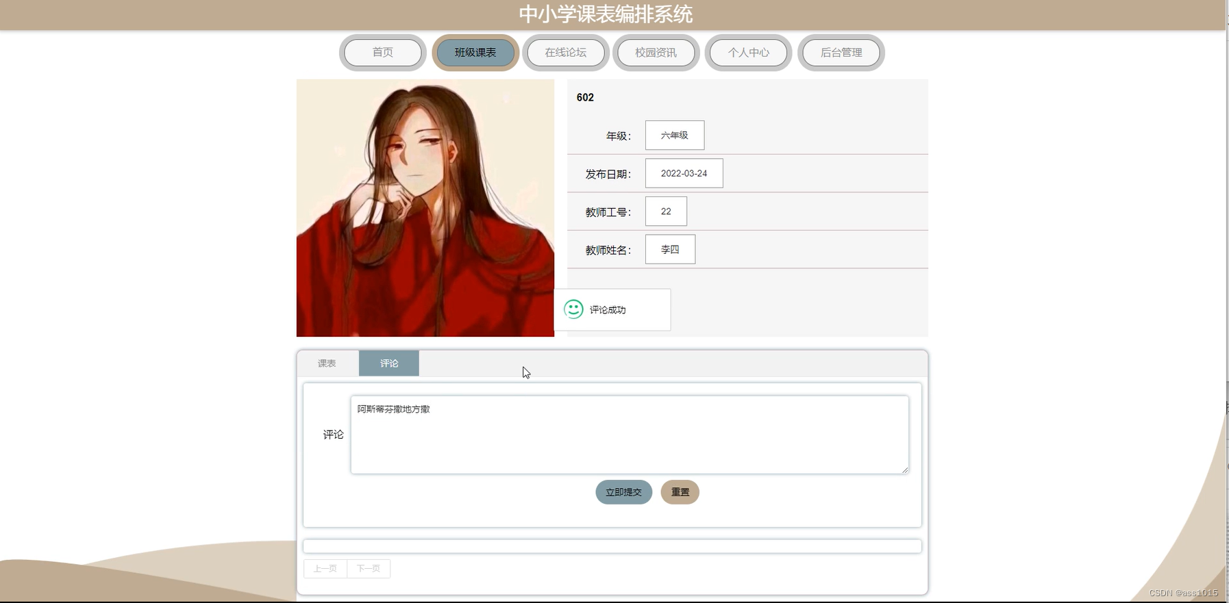 Ssmjsp计算机毕业设计中小学课表编排系统86oan【源码、程序、数据库、部署】jsp计划表 Csdn博客