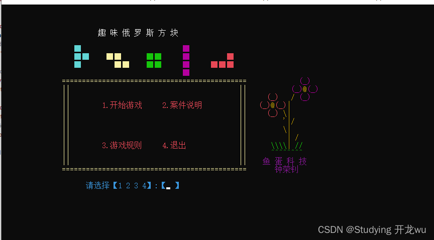 基于cc语言的俄罗斯方块小游戏代码编写c俄罗斯方块游戏编程代码 Csdn博客