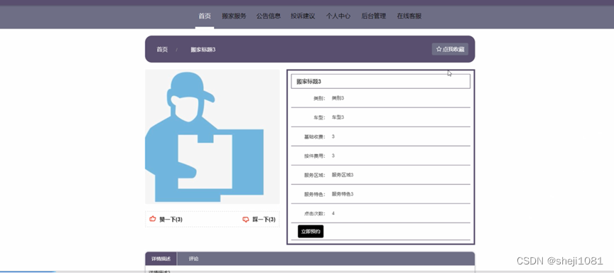 附源码 Nodejs计算机毕业设计搬家预约系统expresshbuilderx投诉建议页面 Csdn博客 1599