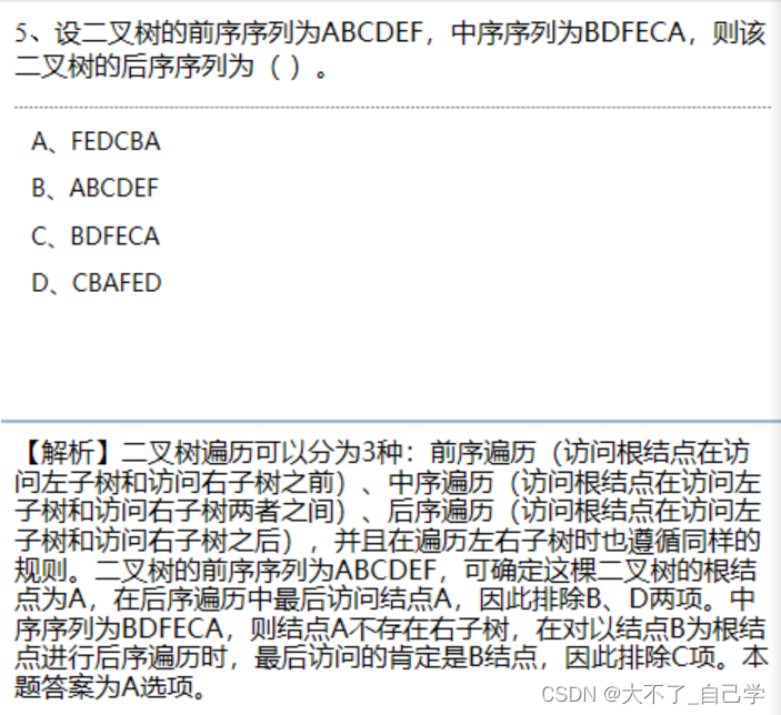 计算机二级部分备考笔记（C语言）_计算机二级备考c语言-CSDN博客