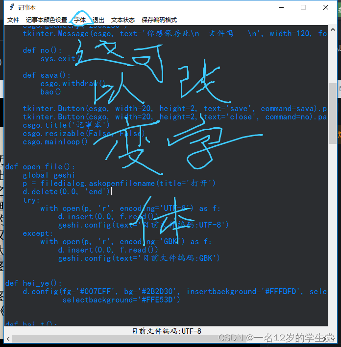 Python用python做的记事本模仿windows 自带记事本pygame编写记事本设计 Csdn博客 