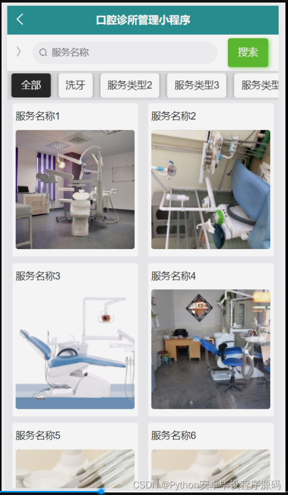 附源码 计算机毕业设计pythonuniapp口腔诊所管理小程序u4u72程序lw远程部署口腔科小程序源码 Csdn博客 7423