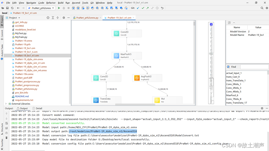 基于MindStudio对PraNet模型推理全流程_模型推理 每次开启关闭环境-CSDN博客