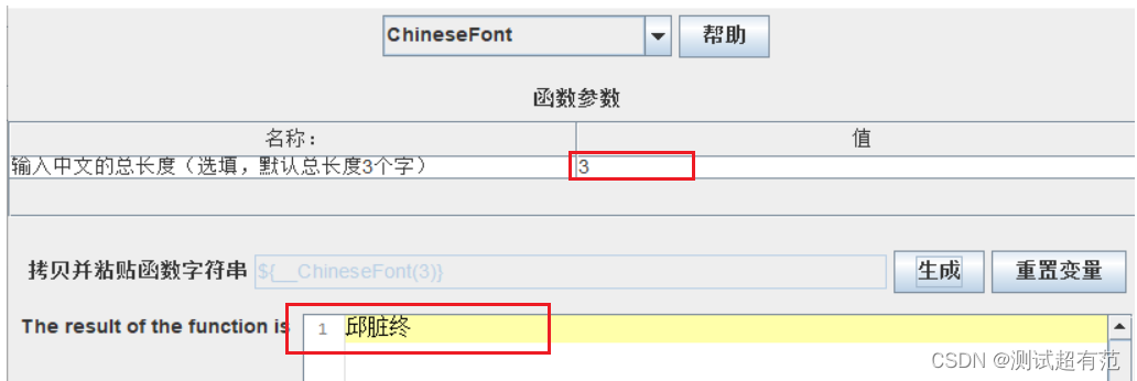 【jmeter】随机生成汉字的方式jmeter生成随机中文 Csdn博客 