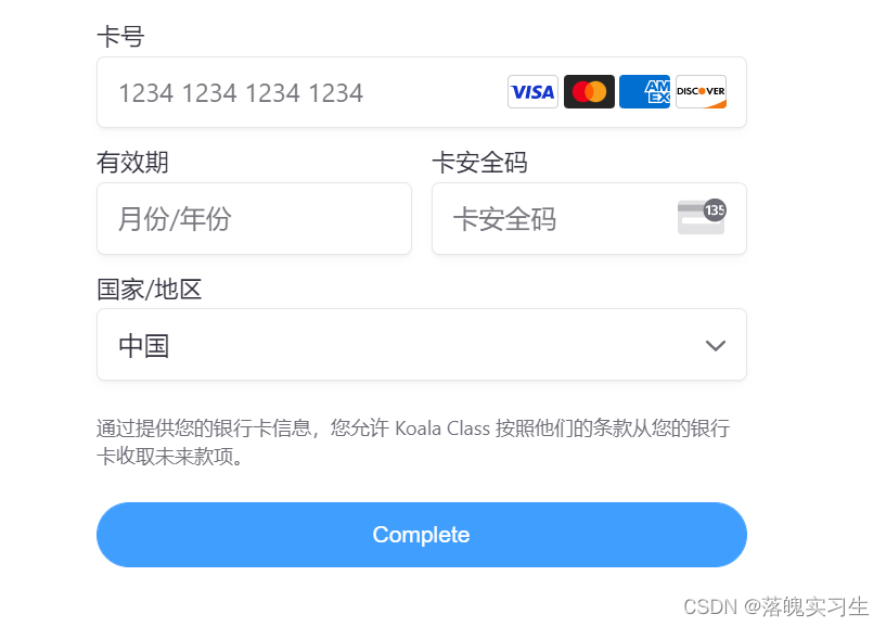 vue集成stripe结算界面_vue 使用stripe-CSDN博客