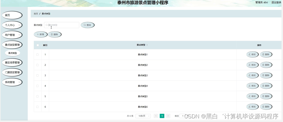 Javaphpnodejspython泰州市旅游景点管理小程序【2024年毕设】 Csdn博客