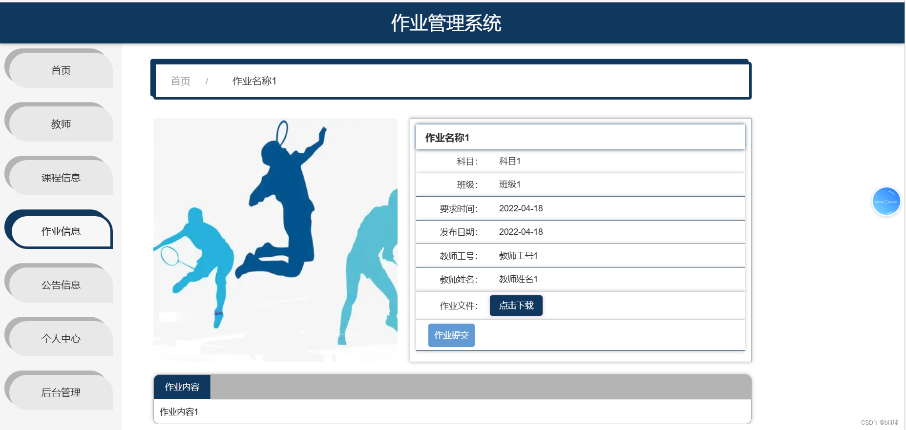 【java计算机毕设】学生作业管理系统 课程管理系统 Springmvc Mysql Jsp 送文档ppt Csdn博客