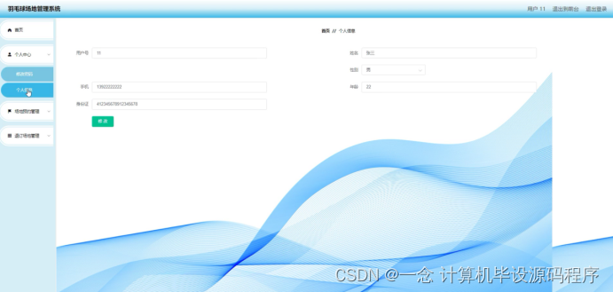 【附源码】java计算机毕业设计羽毛球场地管理系统(程序lw部署)羽毛球系统功能设计 Csdn博客