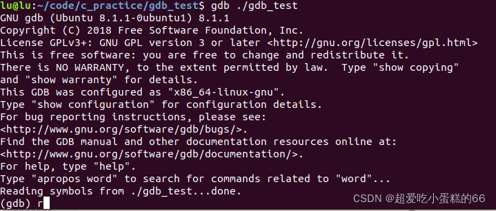 使用gdb调试c程序gdb调试cpp代码 Csdn博客