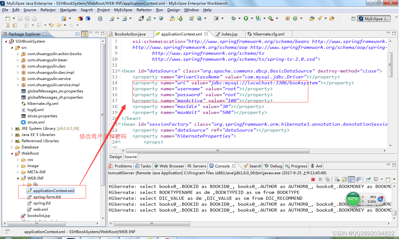 基于S2SH开发图书管理系统（简单增删改查） 课程设计 大作业_图书管理系统增删改查的图片-CSDN博客