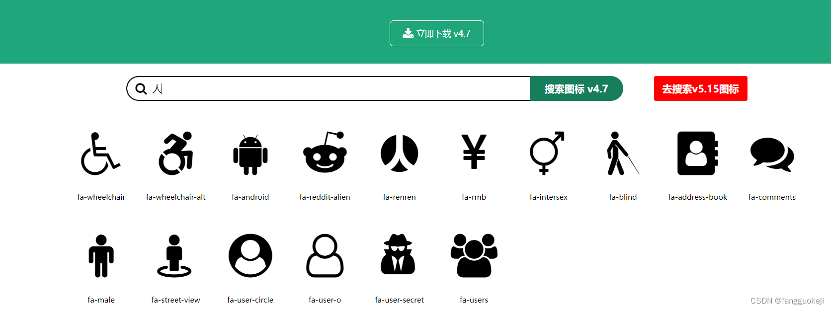 Font Awesome中文搜索图标_fontawesome 如何搜索图标-CSDN博客