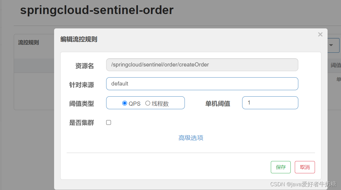 Springcloud之Sentinel服务容错_spring cloud 服务过载 sentinel-CSDN博客
