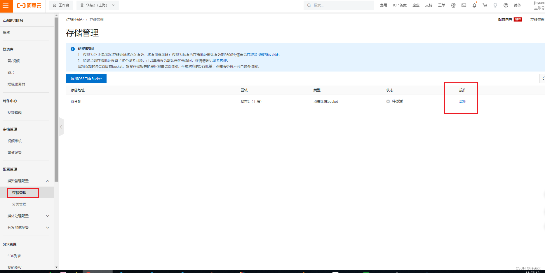 Node中alicloudpop Core获取阿里云视频点播vod上传地址和凭证、web端上传sdk以及解决获取上传凭证报错`invalidstoragenotfound`问题使用上传