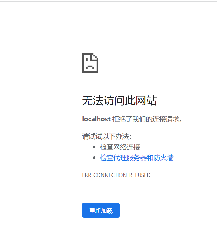 Localhost拒绝了我们的访问请求的解决方式 Localhost 拒绝了我们的连接请求。 Csdn博客