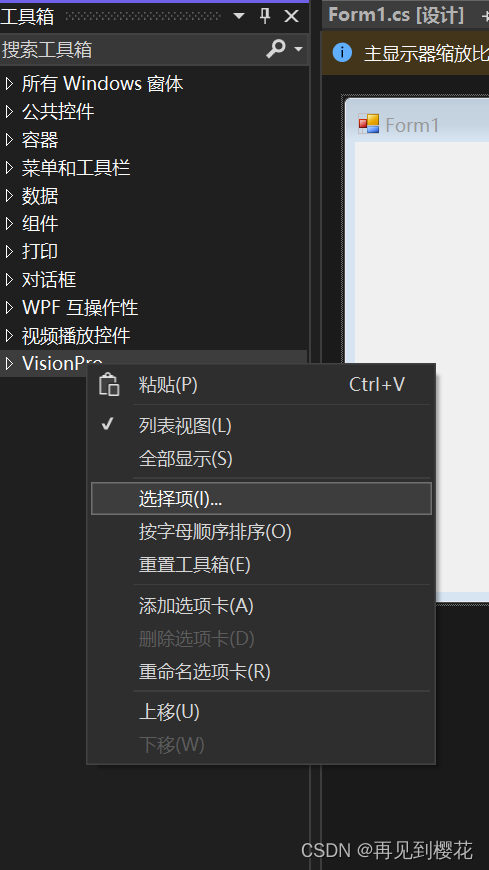 C#WinForm中添加VisionPro 控件_winform添加vision pro组件-CSDN博客