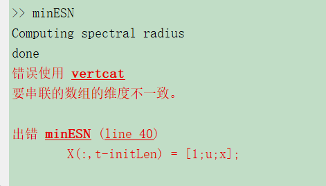 ESN,MATLAB中错误使用 vertcat要串联的数组的维度不一致，程序如下_错误使用 vertcat 要串联的数组的维度不一致。-CSDN博客