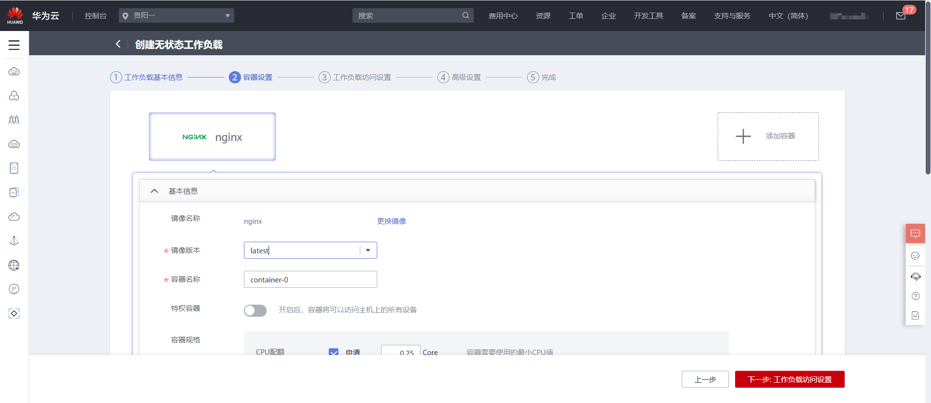 华为云教程（云容器引擎CCE）_华为cce容器平台-CSDN博客