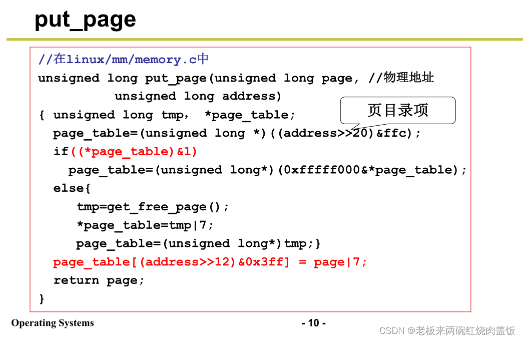 哈工大李治军老师操作系统笔记【22】：内存换入-请求调页（Learning OS Concepts By Coding Them !）_内存换入页-CSDN博客