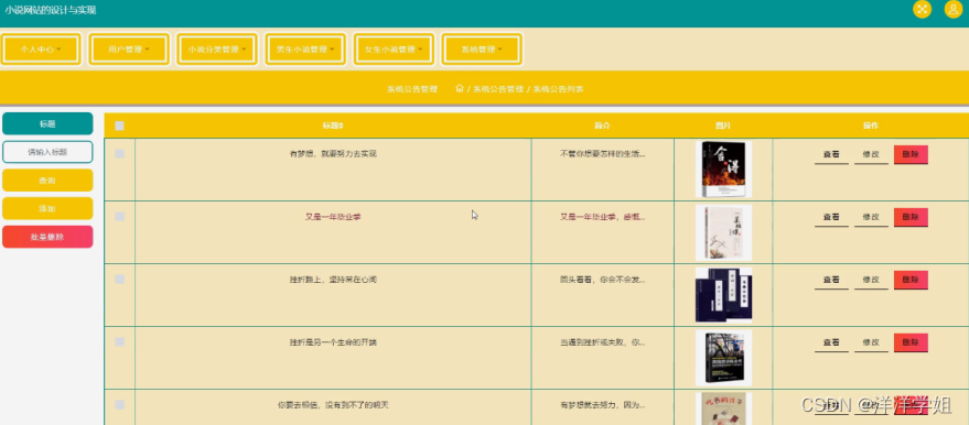 独有源码 Java Jsp小说网站的设计与实现6oi80从不会做毕业设计到成功完成的过程与方法 Csdn博客