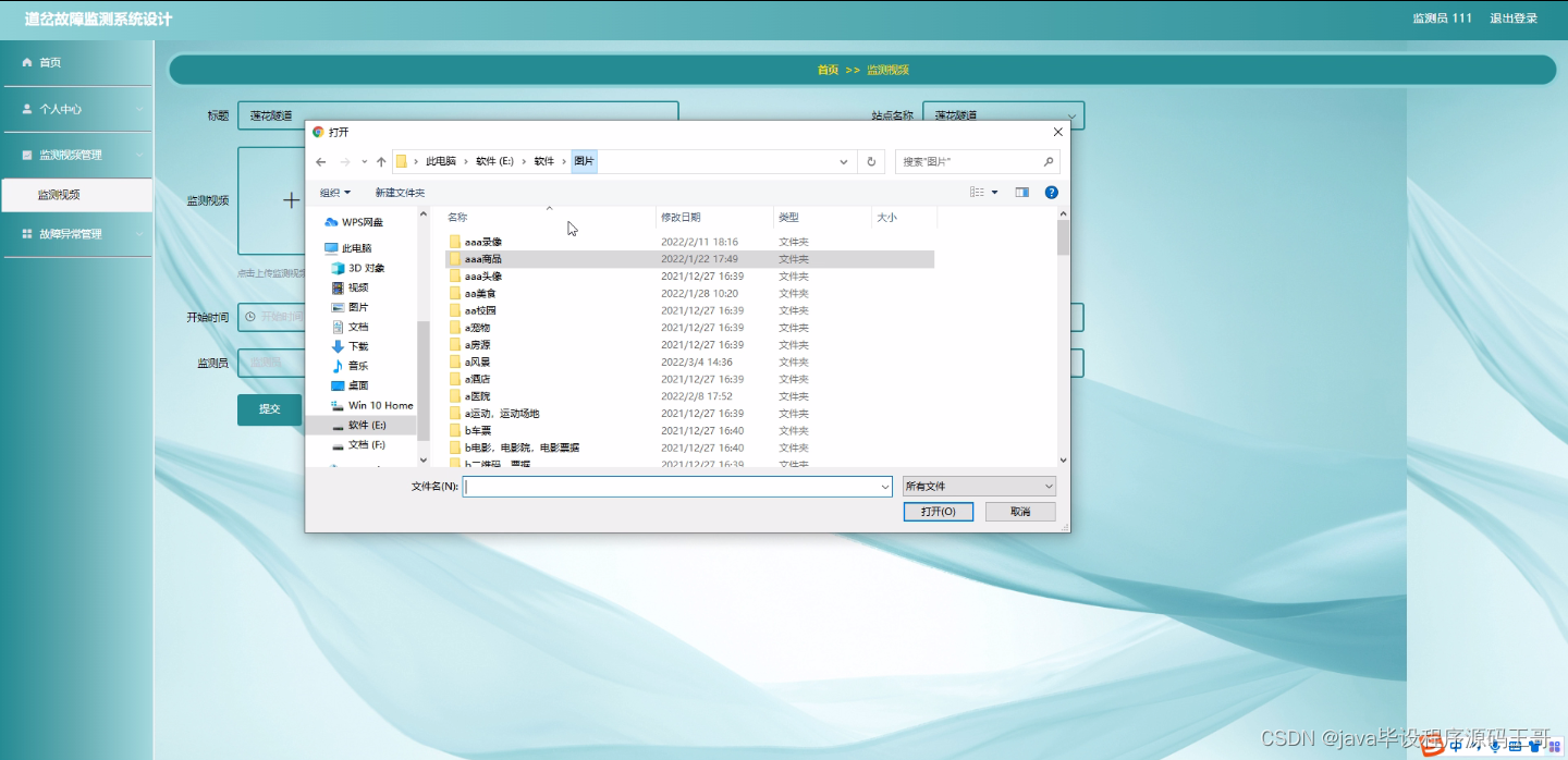 【开题报告】ssm道岔故障监测系统设计obk34计算机毕业设计程序 Csdn博客