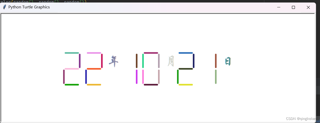 用turtle显示年月日_如何用turtle绘图制作时间年月日-CSDN博客
