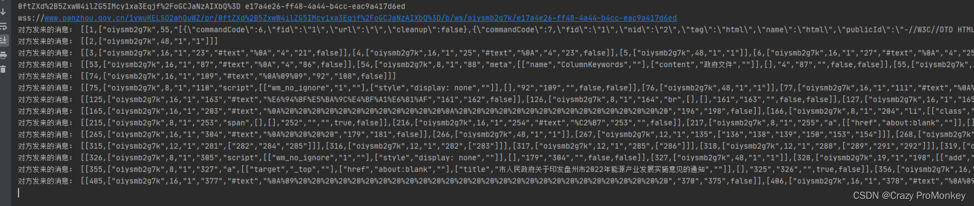 WebSocket爬虫与JS逆向实战_爬虫 wss-CSDN博客