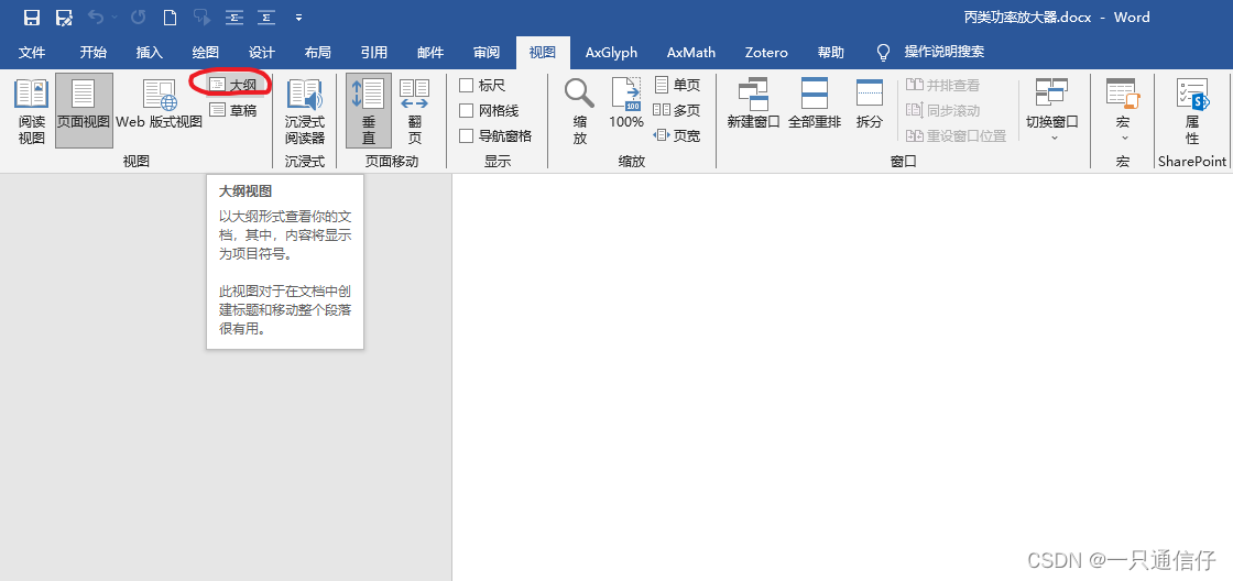 Word将多个文档合并c Word文档合并 Csdn博客 