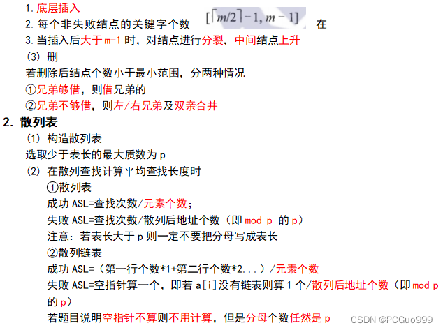 数据结构考研应用题题型数据结构应用分析题是什么题型 Csdn博客