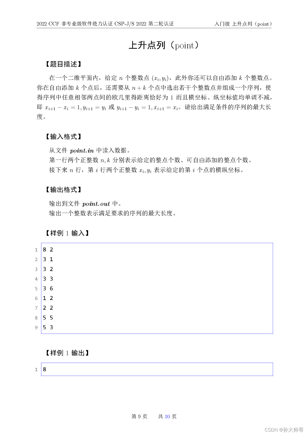 csp-j/s 2022 第二轮认证入门级（j）原题_2023csp-s 第二轮 原题-CSDN博客
