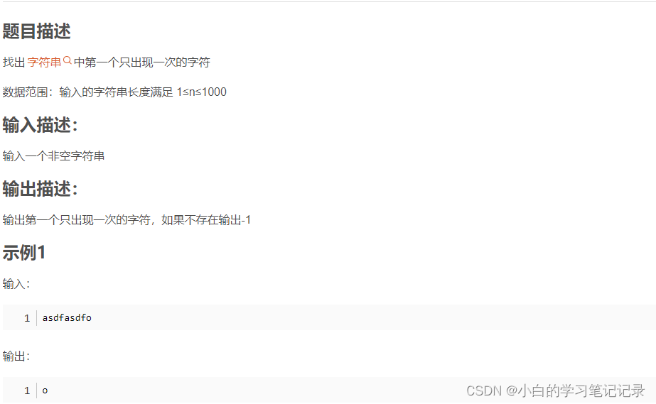 华为od机考真题 Hj59 找出字符串当中第一个只出现一次的字符(中等)hj59 找出字符串中第一个只出现一次的字符 C 语言 实现 Csdn博客
