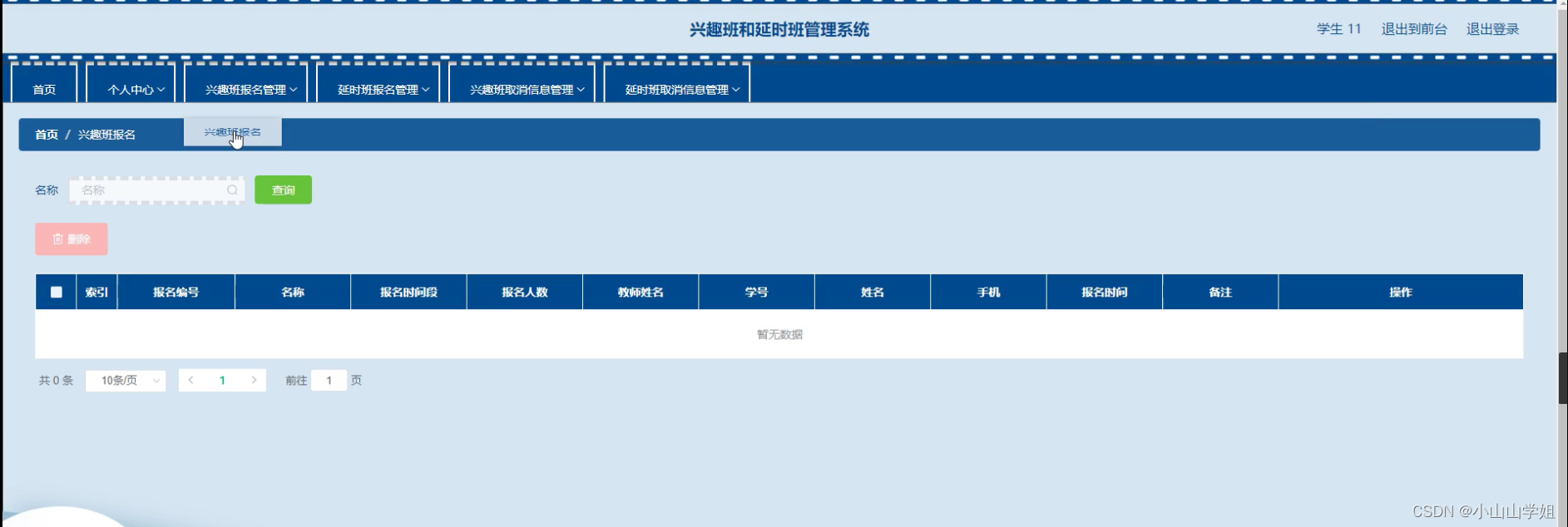 Springboot毕设项目兴趣班和延时班管理系统60s5g(javavuemybatismavenmysql)延时服务平台 毕设