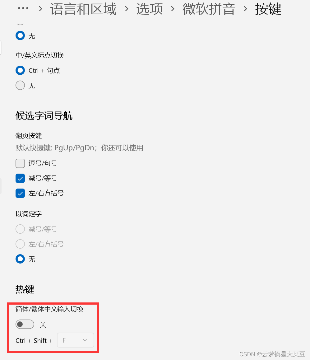 win10或win11总是自动将输入法的字符集改为繁体中文_字符集总是变成繁体-CSDN博客