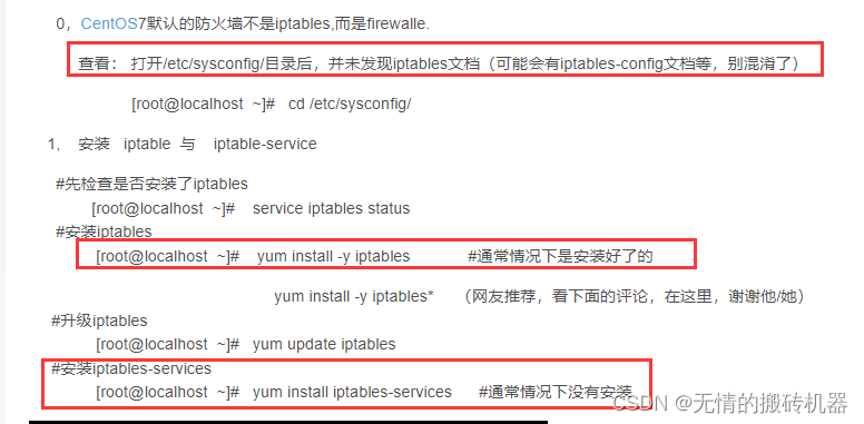 iptables_iptables 清空之前想保存下-CSDN博客