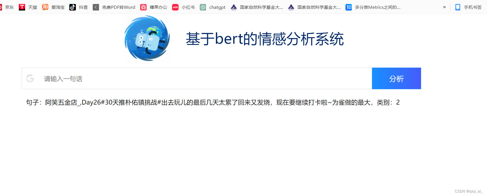 bert文本情感分类系统 前后端算法训练预测_怎么给bert模型预测结果加一个前端-CSDN博客