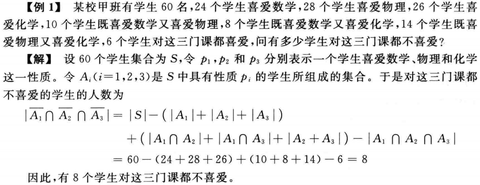 电子科技大学《组合数学与应用》_组合数学及其应用卢光辉电子版pdf-CSDN博客