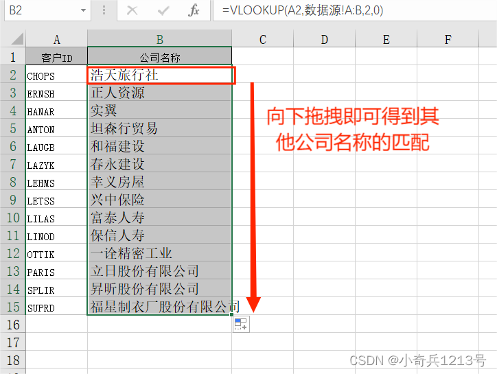 Excel的vlookup函数的学习与使用 Vlookup根据客户id查找 Csdn博客