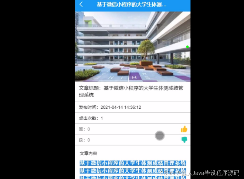 计算机毕业设计springboot基于微信小程序的大学生体测成绩管理系统4pu65【附源码】嘉人java毕设程序源码的博客 Csdn博客