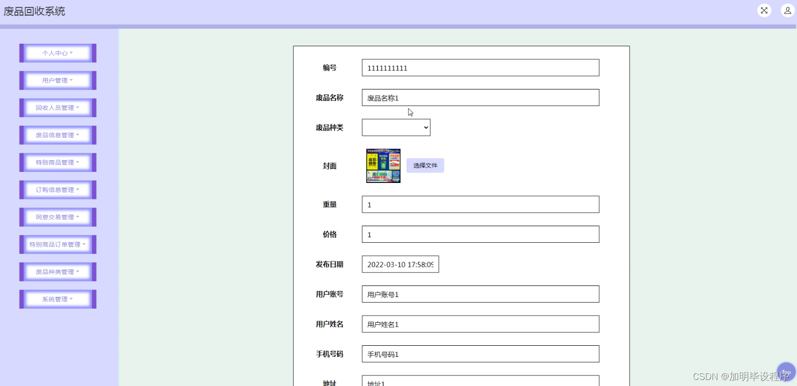 废品回收系统jspjavaspringmvcmysqlmybatis废布回收系统 Csdn博客