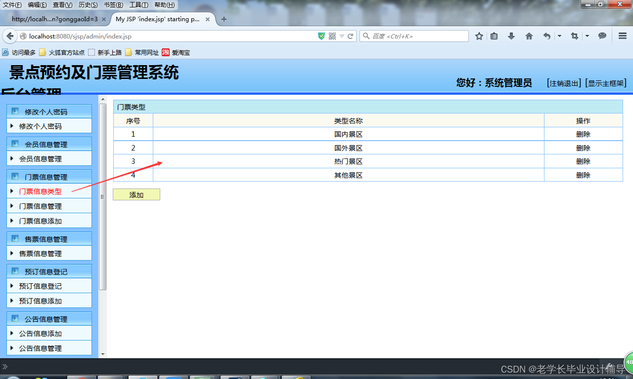javaweb基于SSH开发景点预约及门票管理系统+设计文档 （论文） 大作业 毕业设计源码_java web开发技术基于ssh框架期末大作业-CSDN博客