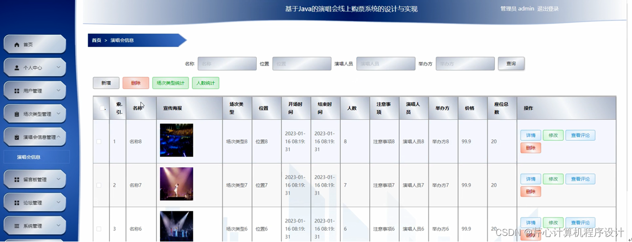 计算机毕业设计springboot基于java的演唱会线上购票系统的设计与实现m213e9【附源码数据库部署lw】演唱会票务管理系统的数据流程图 Csdn博客