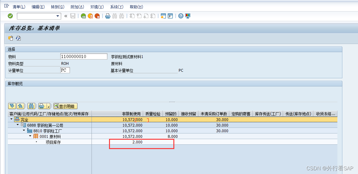 SAP STO与项目库存-CSDN博客