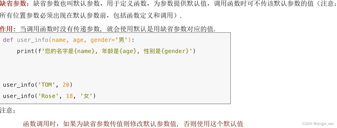 Python 函数进阶 Csdn博客